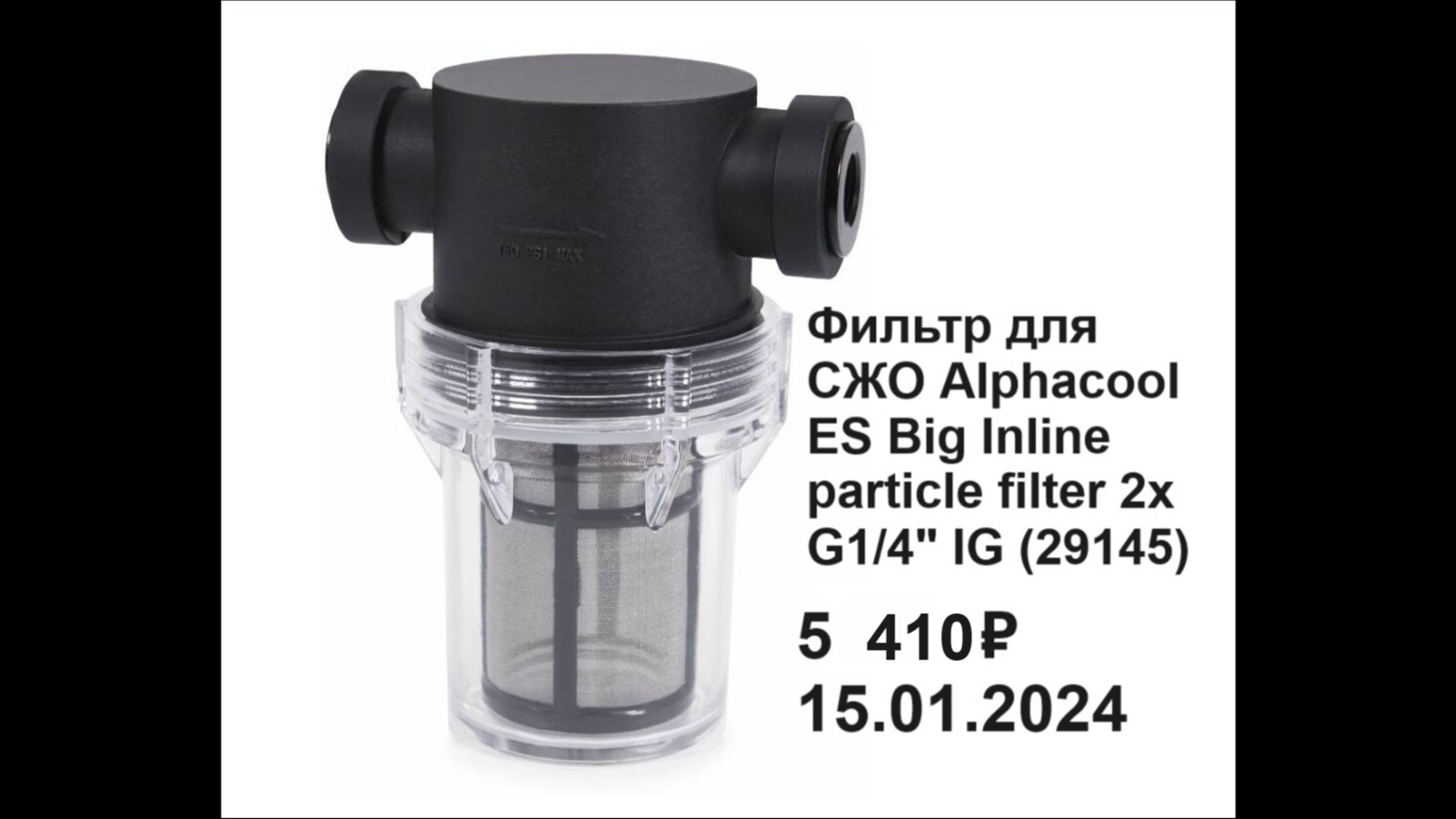 Фильтр для водяного охлаждения пк alphacool es