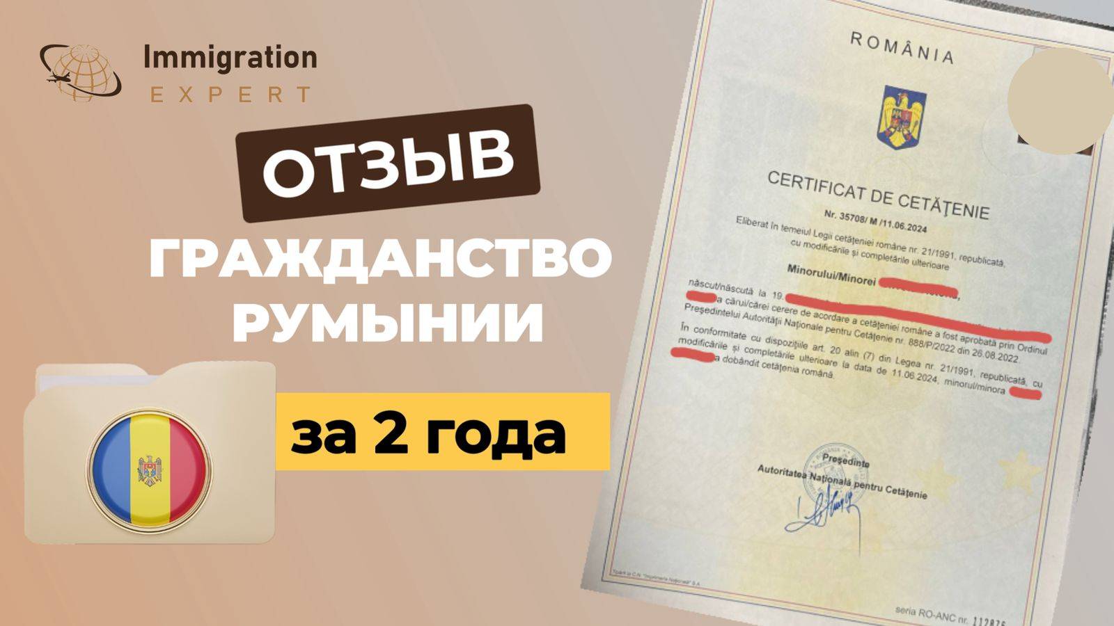 Гражданство Румынии за 2 года! - Отзыв клиента