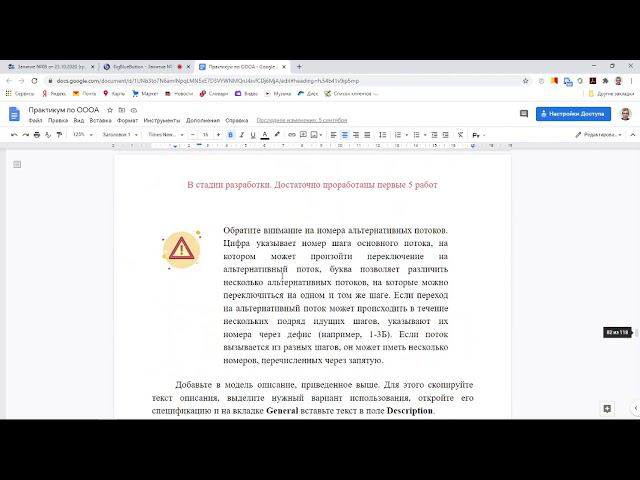 Занятие №4. Спецификация вариантов использования (продолжение)