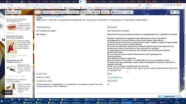 Как мегафон обманывает абонентов!