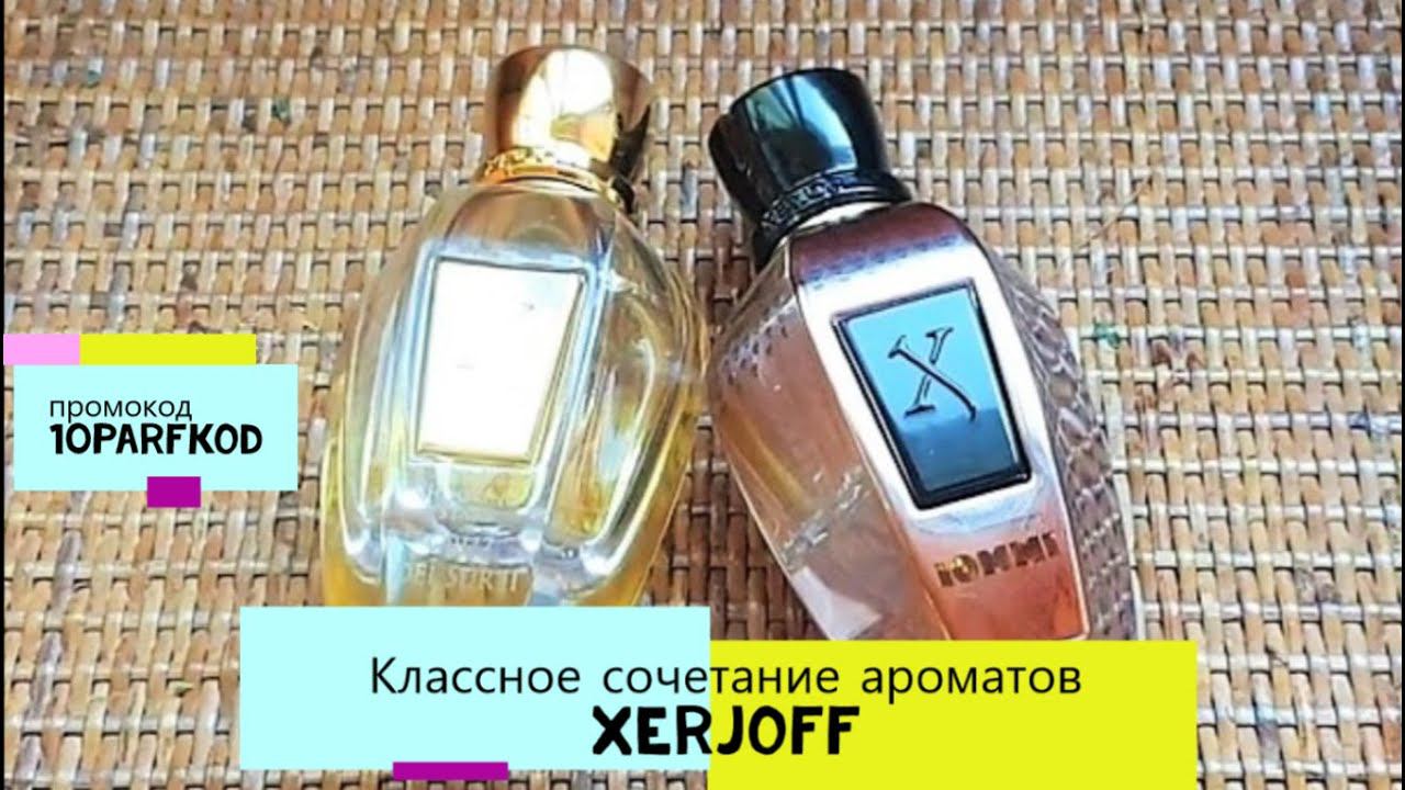 Шикарное сочетание двух ароматов от Xerjoff: Tony Iommi и Cruz del Sur 2... Парфюм на осень