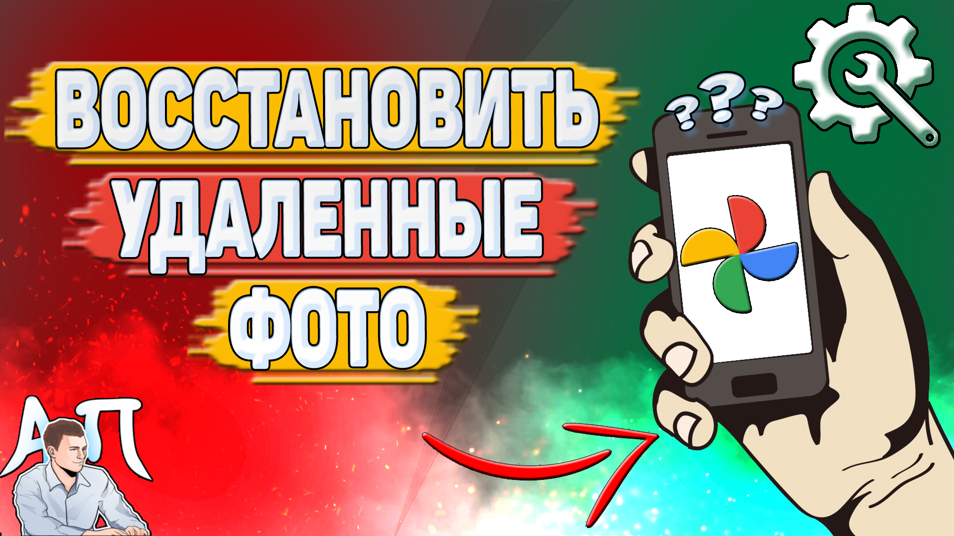 Как восстановить удаленные фото в Гугл фото? Как восстановить фото в Google фото?