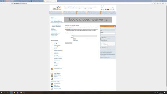 Как скачать бесплатную версию Компас 3D с официального сайта компании Аскон
