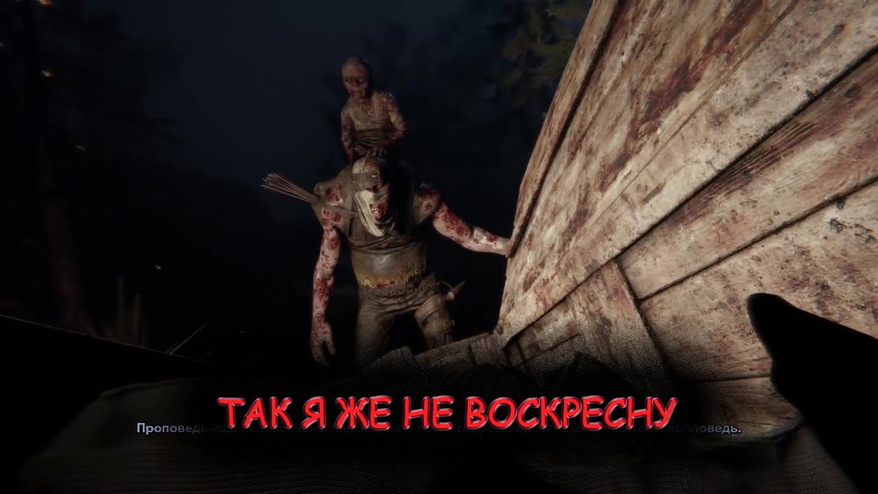 8) Outlast 2: Плохо закопали....