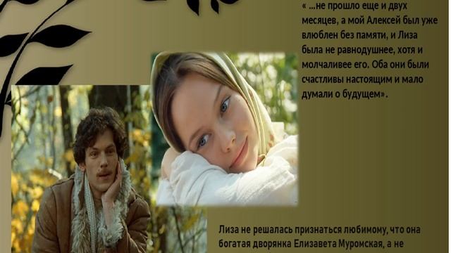 Буктрейлер по повести А.С.Пушкина "Барышня- крестьянка". V Пушкинский областной Фестиваль