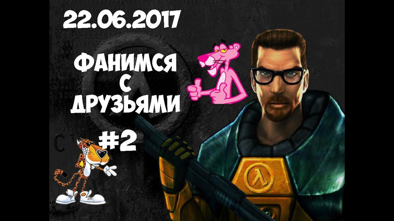 Half-Life: игрулька #2