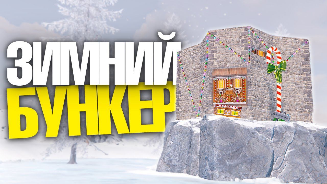 Гайд. Авто БУНКЕР-ловушка, который РАБОТАЕТ. Бункер 2023 для СОЛО\ДУО в РАСТ