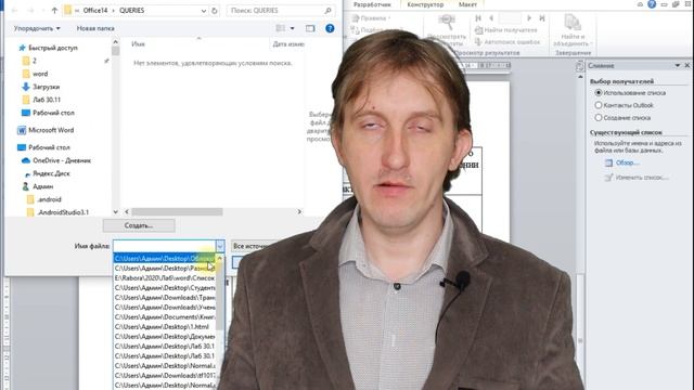 Лабораторная работа 11 Слияние word и Excell Создание отчетов на основе данных Excell