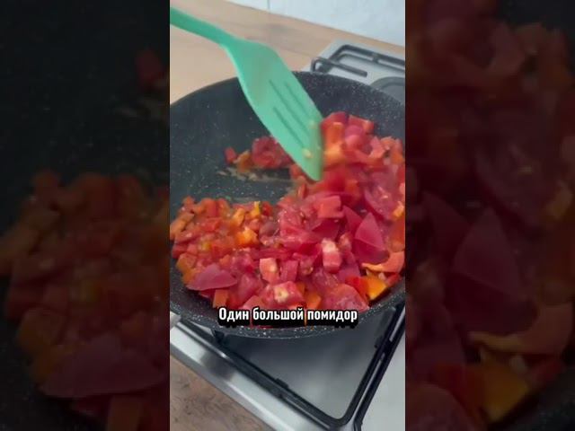 Лёгкий летний завтрак - готовим шакшуку: зира (кумин), лук, перцы, помидор, яйца