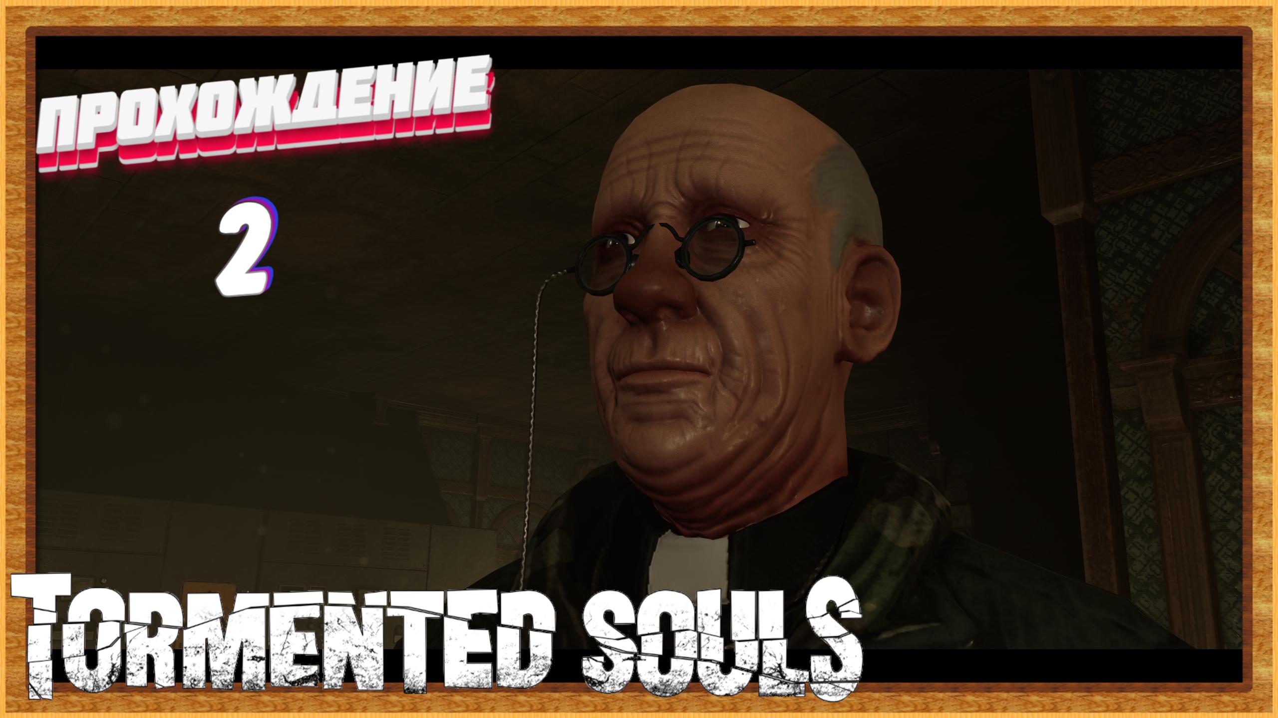 СВЯТОЙ ОТЕЦ,КТО ОН? | Tormented Souls gameplay прохождение | # 2