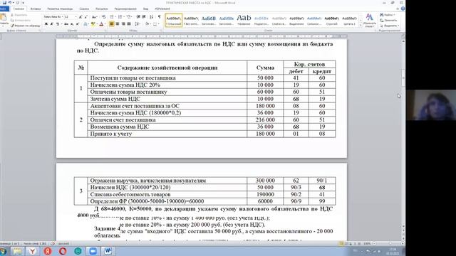 Расчёт НДС. Групповая работа.mp4