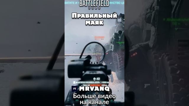 Когда поставили правильный маяк в #battlefield2042