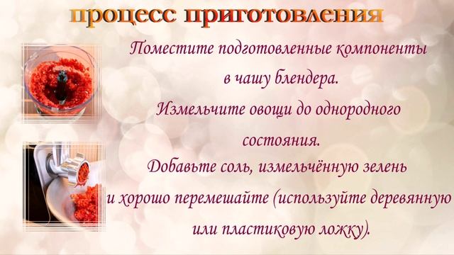 аджика без варки.mp4