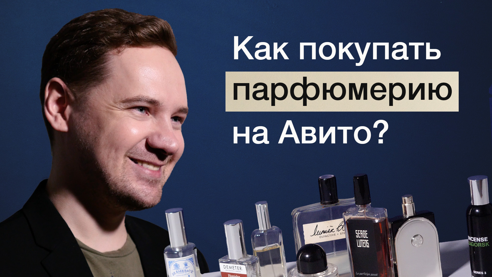 Как покупать парфюмерию на Авито?