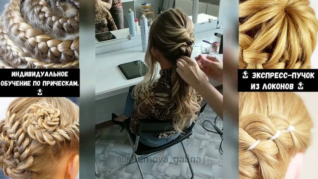 ? Экспресс-пучок из локонов