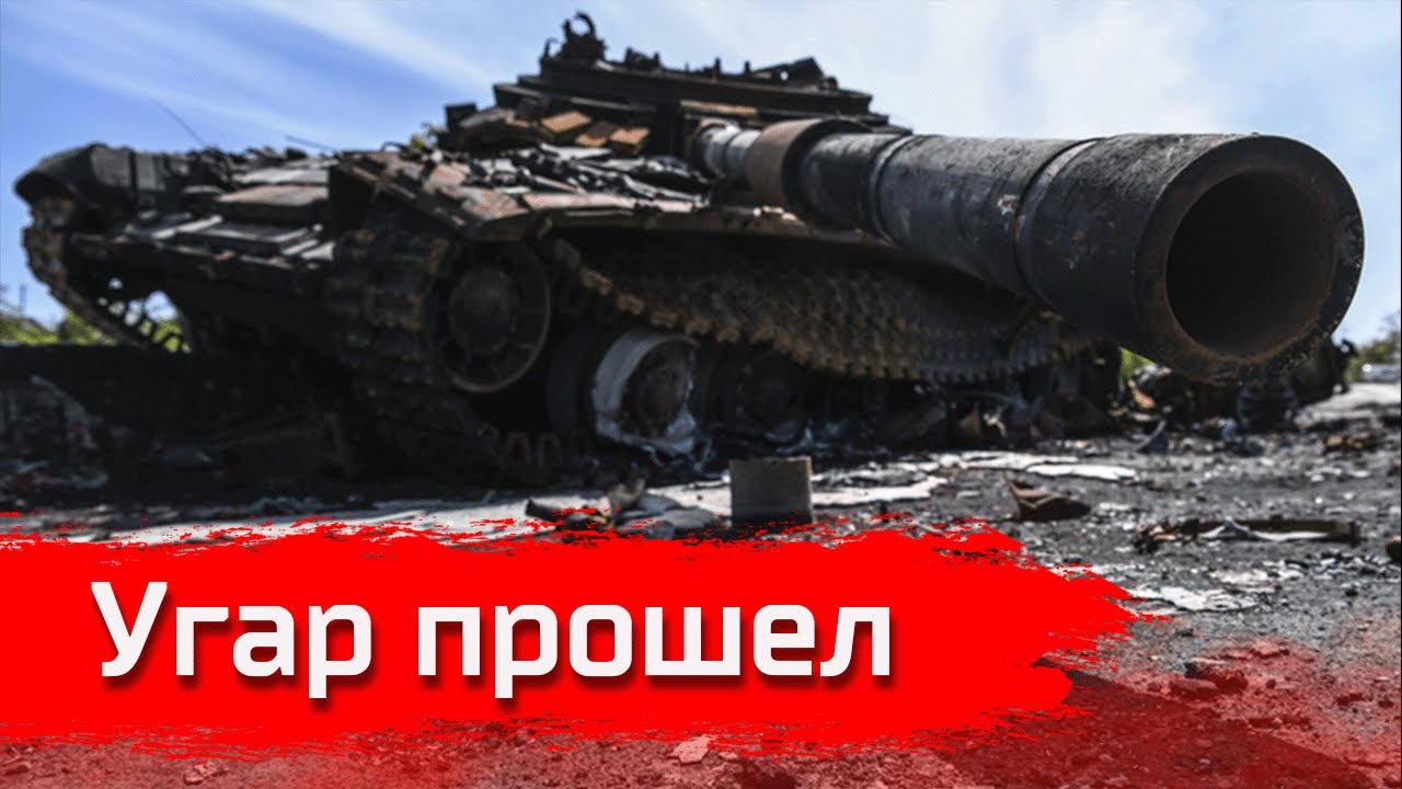 Угар прошел / Письма