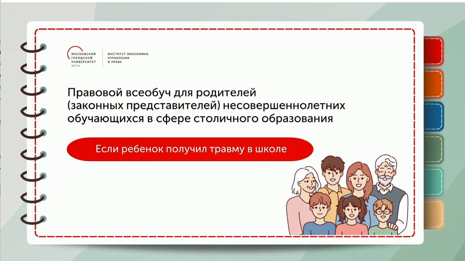 Что делать если ребенок получил травму в школе?