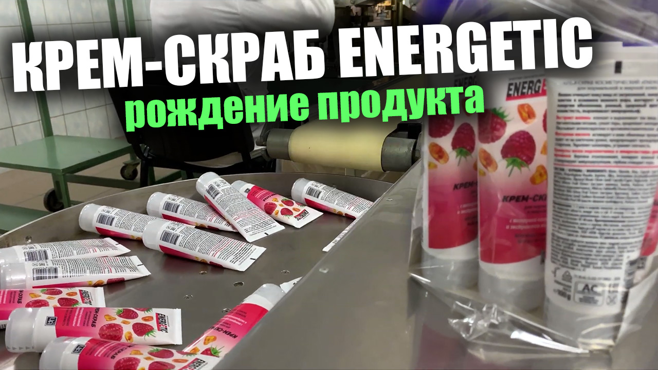 Крем-скрабы для лица «Energetic»