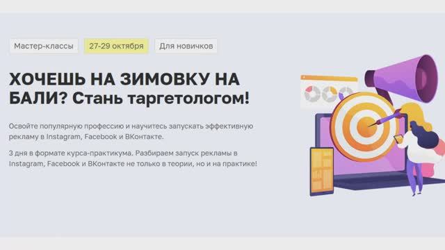 ХОЧЕШЬ НА ЗИМОВКУ НА БАЛИ  Стань таргетологом! День VK - без заставки