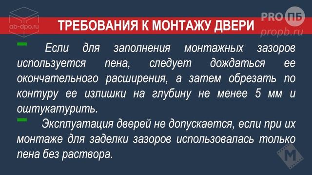 Порядок установки противопожарной двери.