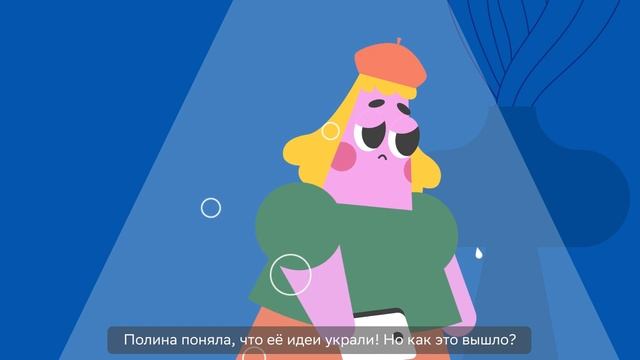 «Цифровой след».
 «Цифровой ликбез» от Благотворительного фонда «Вклад в будущее»