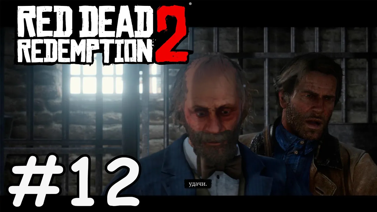Поймаем преступника - Red Dead Redemption 2 #12