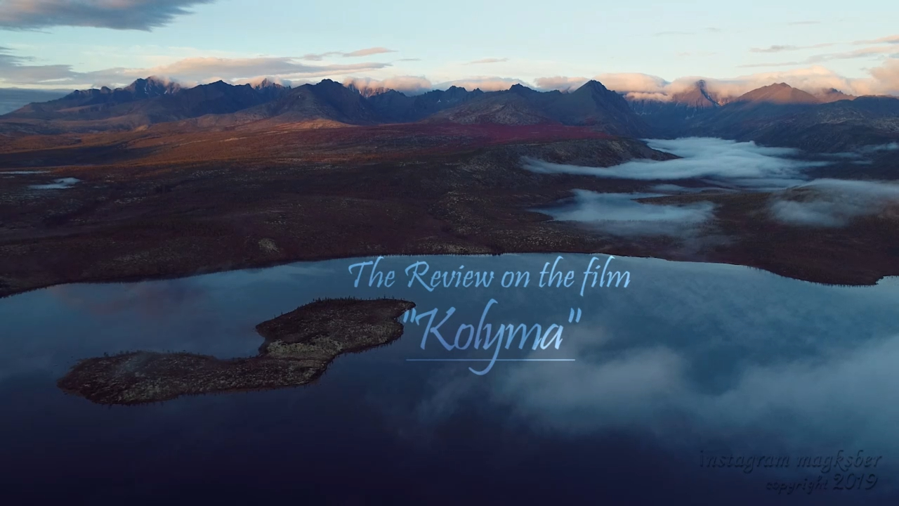 Затерянный край Колымы, Магаданская область