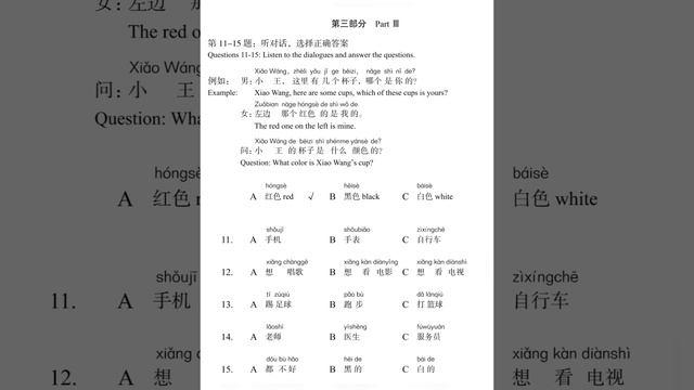 Standard course HSK2. Рабочая тетрадь. Урок 8.