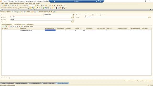 Инструкции, бухгалтерия (состав оборудования).mp4