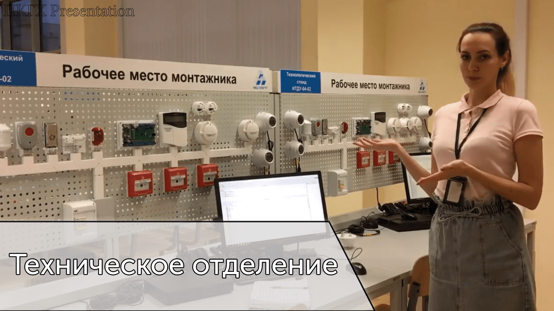 Техническое отделение