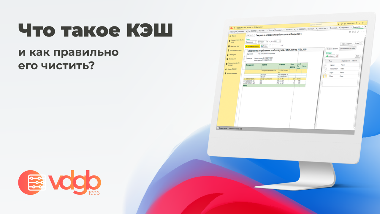 Что такое КЭШ и как правильно его чистить?