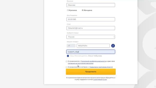 Регистрация в личном кабинете Адженис