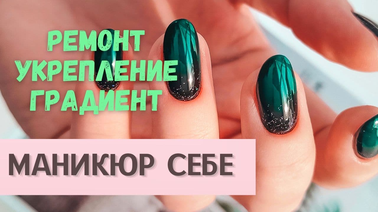 Ремонт трещины ногтя ? Делаю дизайн себе