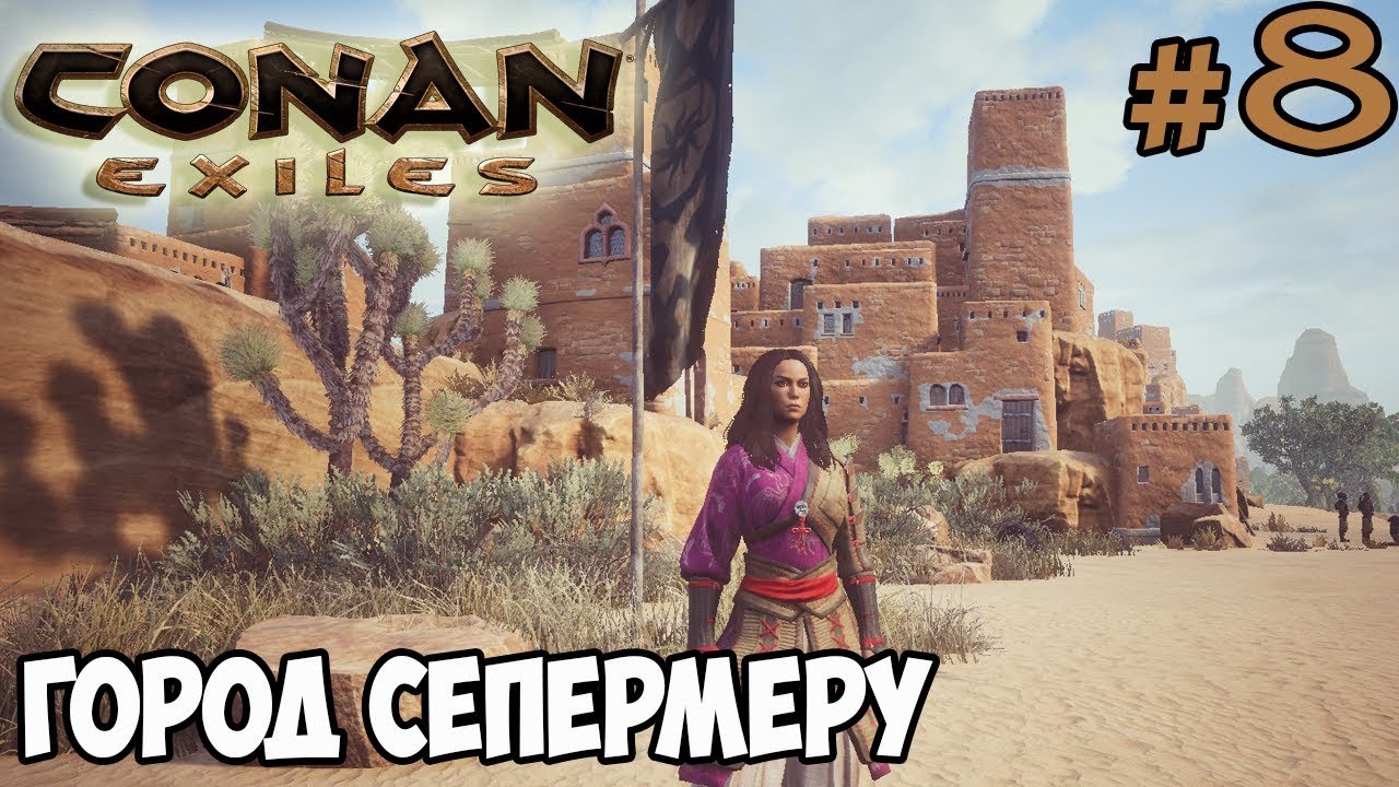 Conan Exiles #8 ☛ Город Сепермеру ✌