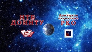 «Ступени во Вселенную» - открытая лекция доцента ДОННТУ В.В. Паслена (НТБ ДОННТУ)