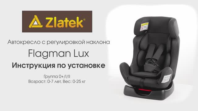 Инструкция по установке автокресла Zlatek «Flagman Lux»