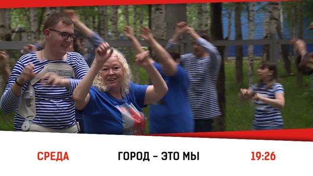 Анонс программы "Город-это мы"