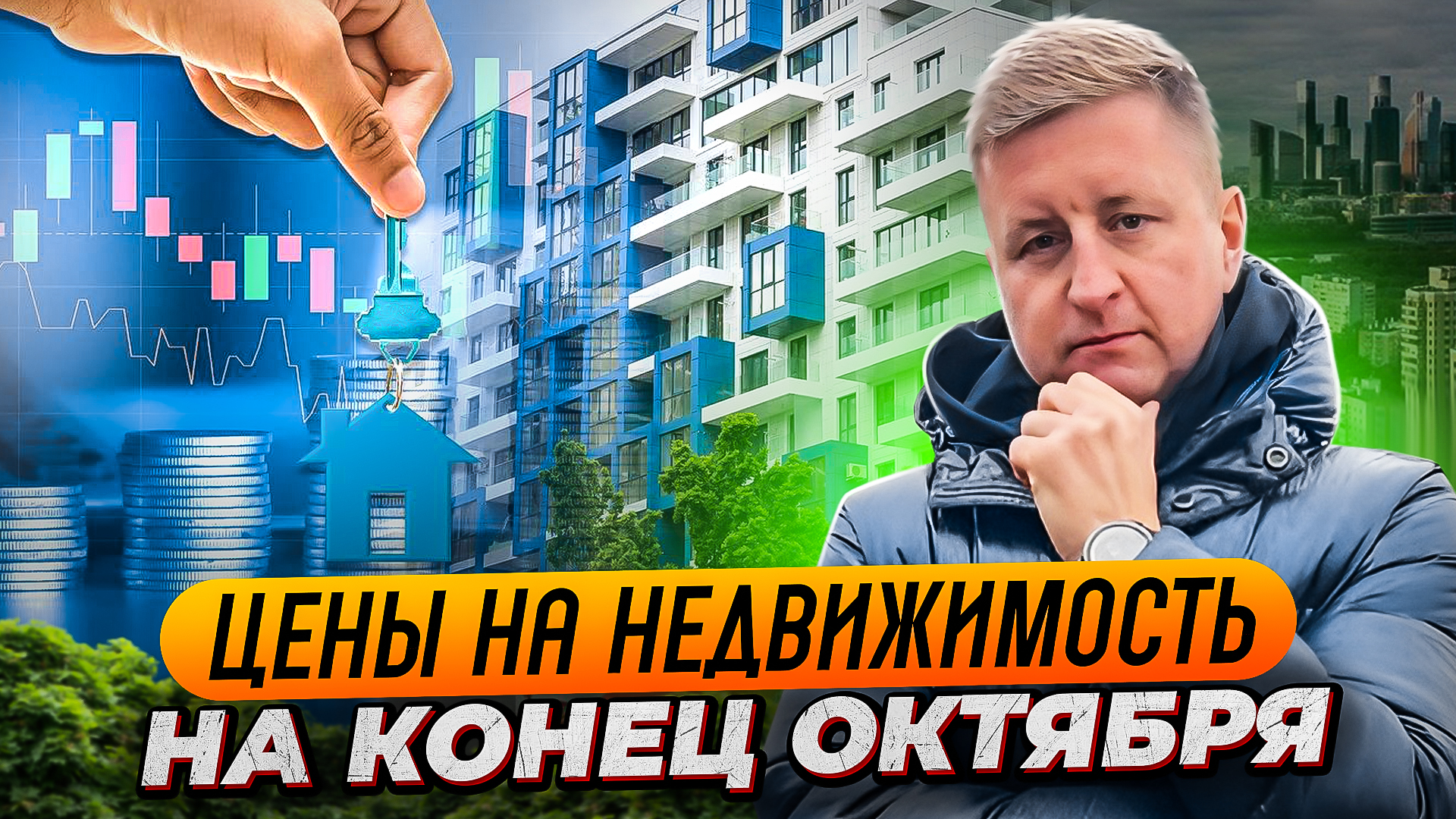 Средние цены на квартиры на конец ОКТЯБРЯ