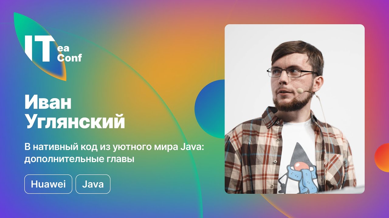 В нативный код из уютного мира Java: путешествие туда и обратно, Иван Углянский - Java