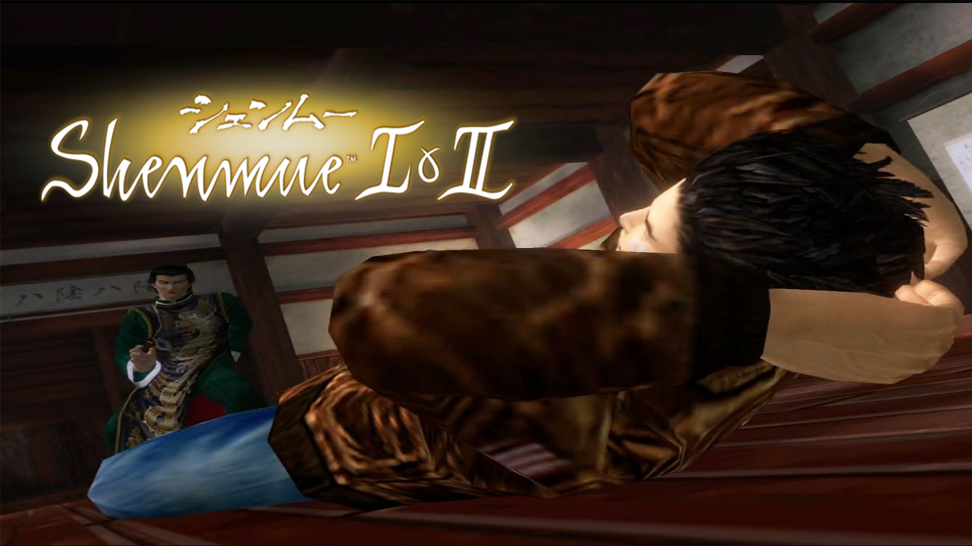 Прохождение Shenmue I №1| Начало легенды