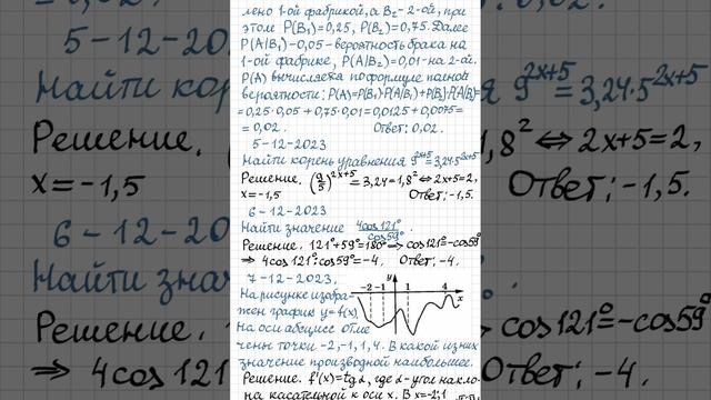 12-2023-1ч Егэ, математика, профиль, фипи 36в 3м.mp4
