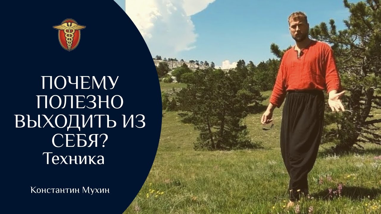 ☯ Как успокоить себя? Как справиться с гневом? Техника | Константин Мухин