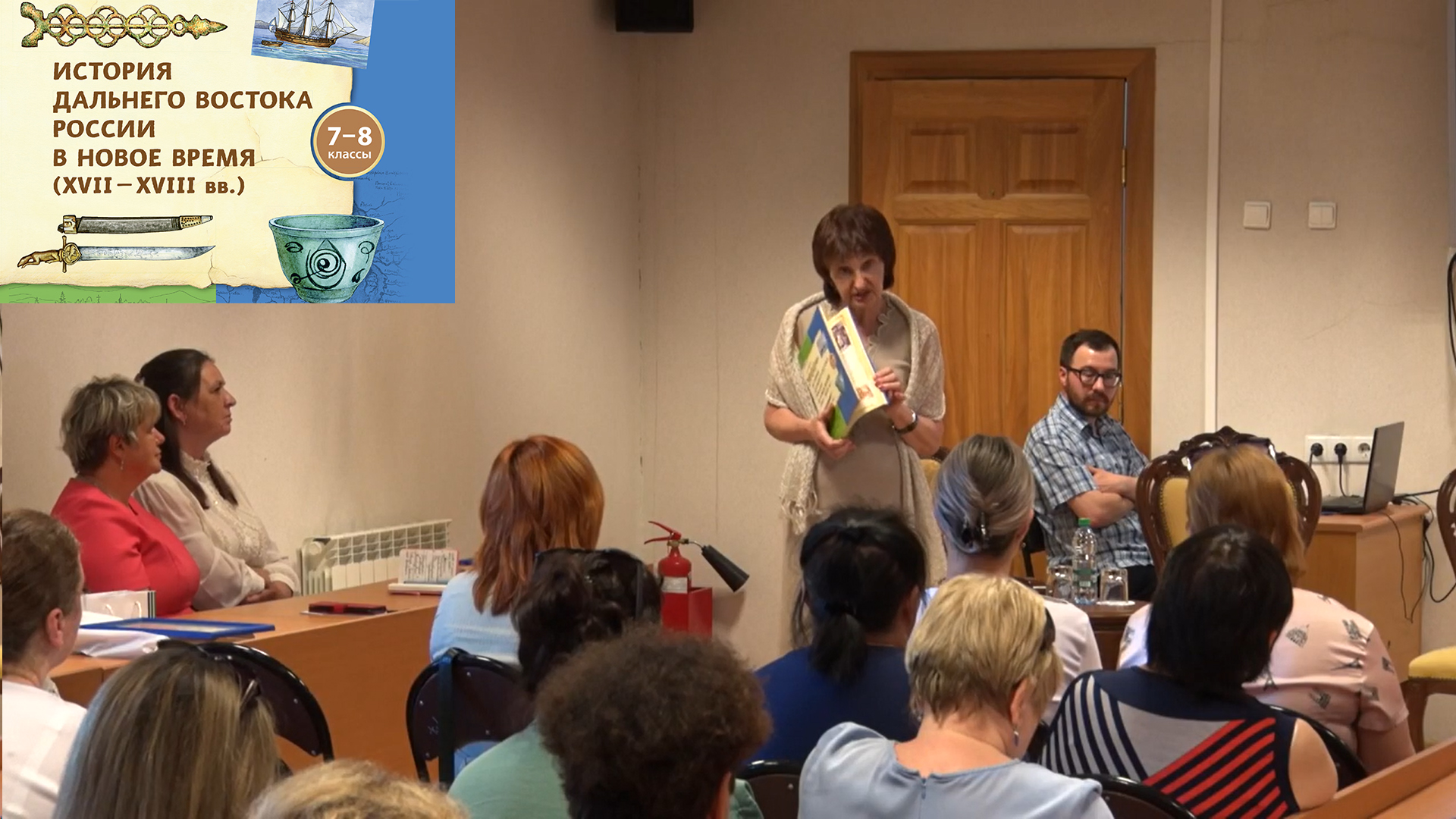 В Хабаровском крае изучать историю Дальнего Востока России в 7-8 классах будут по новому учебнику