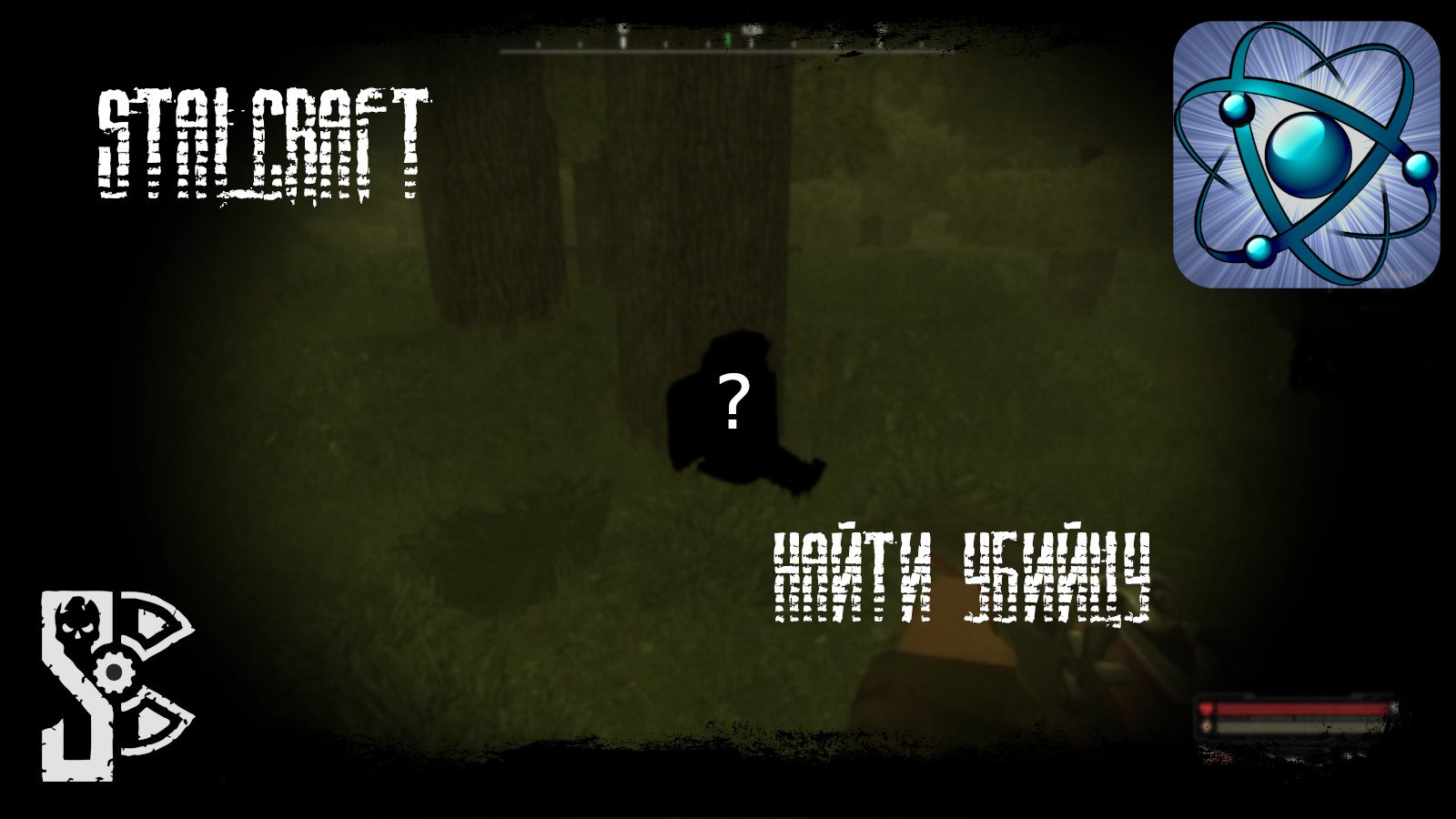 StalCraft - играем в Шерлока Холмса))) (Linux, PortProton)