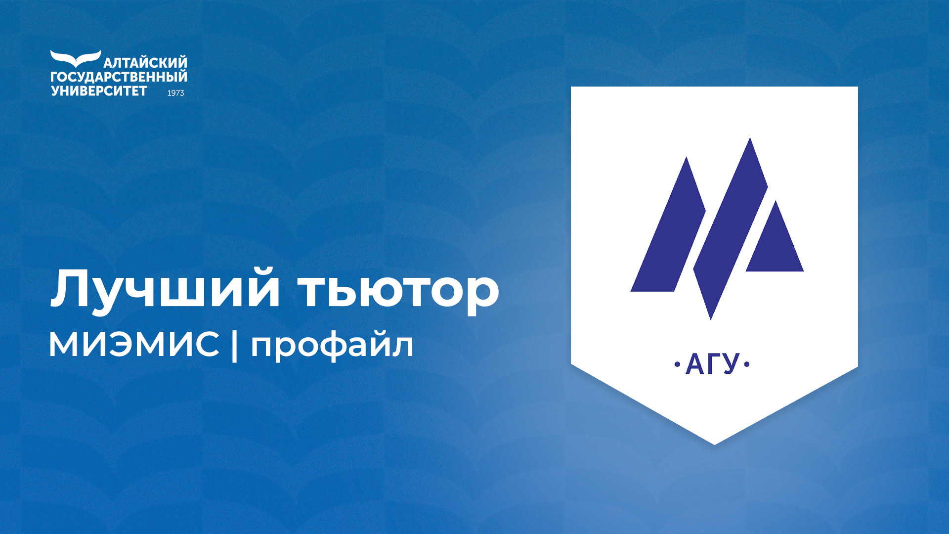 Лучший тьютор МИЭМИС | профайл