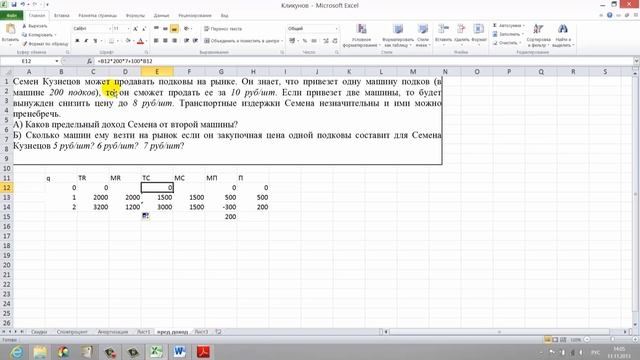 Микро 1-6. Необходимость сопоставления предельных затрат с предельным доходом