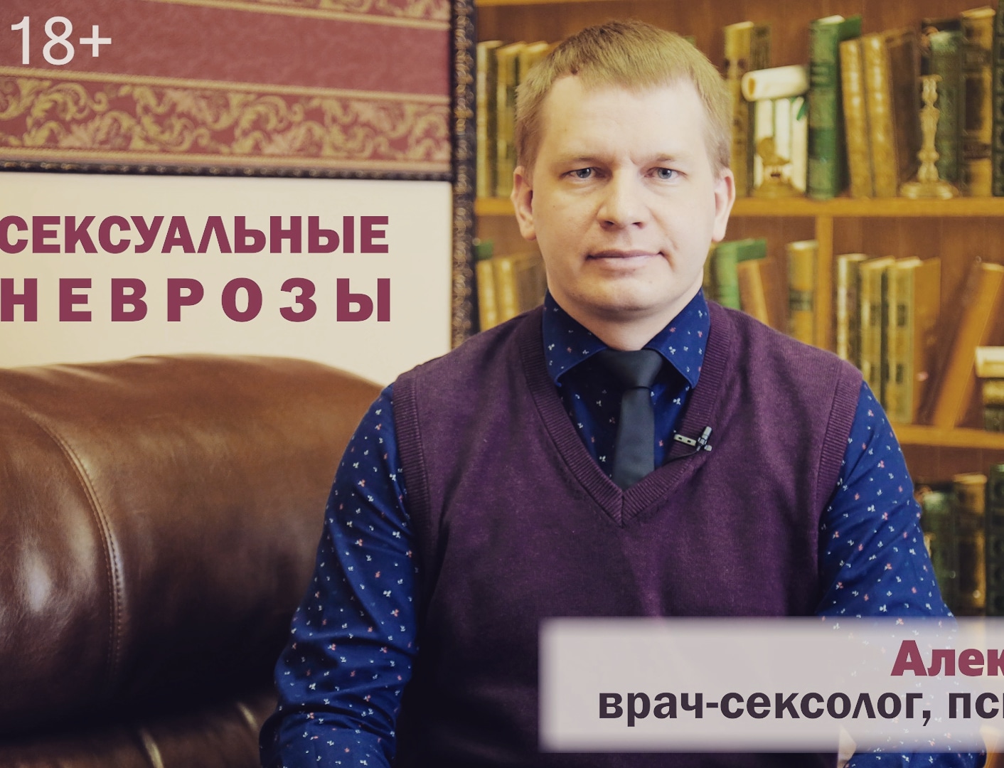 Сексуальные неврозы