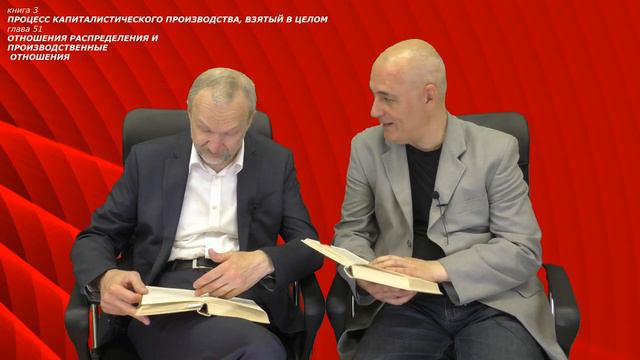 КАПИТАЛ. книга 3. глава 51. Отношения распределения и производственные отношения