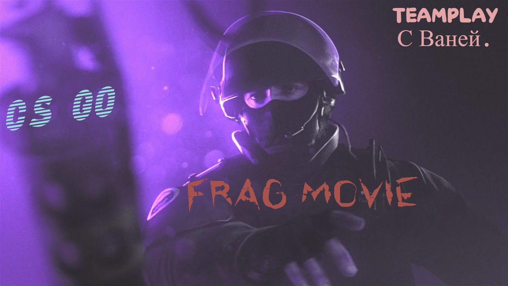 CS GO - GG MOVIE. (2x2)