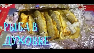 Навага в духовке. Простой рецепт приготовления.